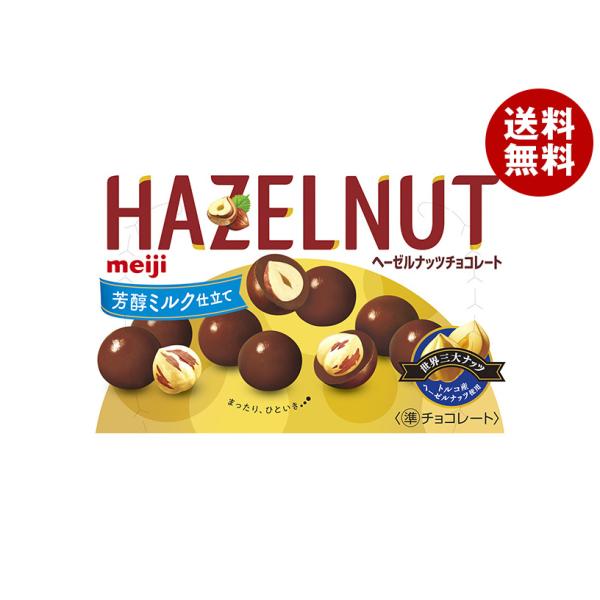 ※送料無料（北海道・沖縄・離島は送料無料対象外です。）お菓子 チョコ ナッツ meiji おやつ