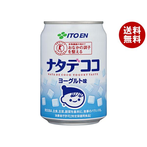 ※送料無料（北海道・沖縄・離島は送料無料対象外です。）販売元:株式会社伊藤園<br>商品区分:特定保健用食品<br>広告文責：株式会社MISONOYA<BR>電話番号：072-522-1800<BR...