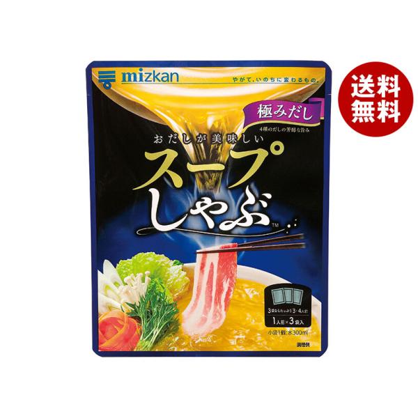 ※送料無料（北海道・沖縄・離島は送料無料対象外です。）しゃぶしゃぶ 鍋の素 鍋つゆ 鍋スープ 鍋