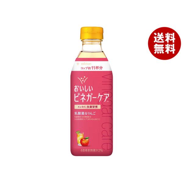 ※送料無料（北海道・沖縄・離島は送料無料対象外です。）酢 ミツカン 酢 ドリンク 飲むお酢 飲む酢 りんご 乳酸菌