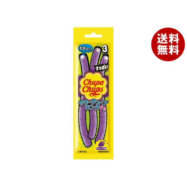 ※送料無料（北海道・沖縄・離島は送料無料対象外です。）お菓子 ロング サワー グミ