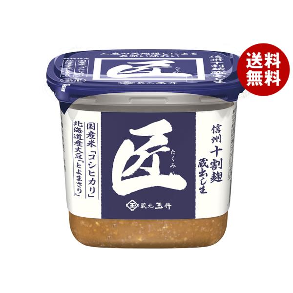 ※送料無料（北海道・沖縄・離島は送料無料対象外です。）みそ 味噌 無添加