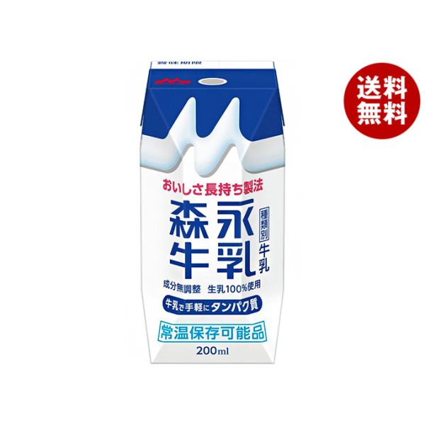 ※送料無料（北海道・沖縄・離島は送料無料対象外です。）牛乳 紙パック ミルク カルシウム プリズマパック