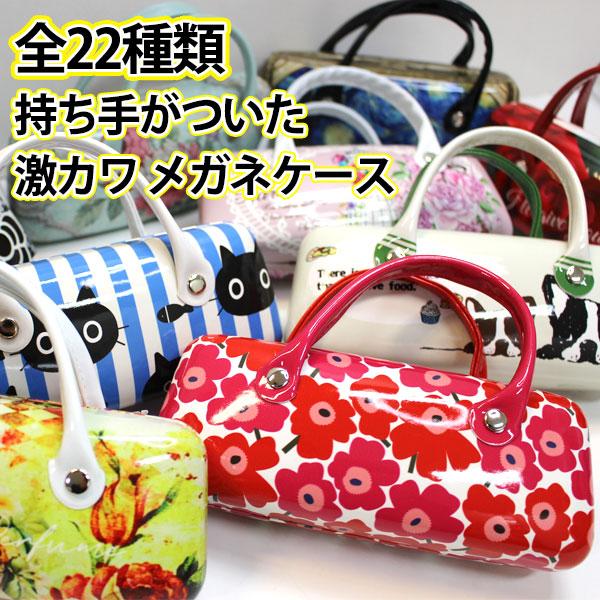 ご覧頂き有難うございます。ハードケースのメガネケースです。しっかりとしたハードケースで大切なメガネを保護しつつ、可愛らしいデザインが気分を上げてくれます。そして、最大の特徴は持ち手が付いていること。バッグから出し入れする際や、ちょっとした移...