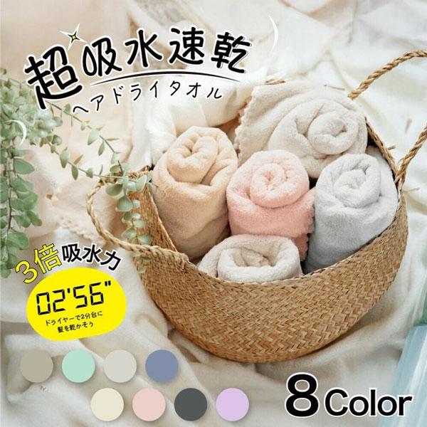 ご覧頂き有難うございます。SNSで話題のタオル！忙しい朝やお風呂上がりに、髪をすばやく乾かしたいあなたにぴったり！この「超吸水速乾ヘアドライタオル」は、通常のタオルの約3倍の吸水力で、ドライヤー時間をグッと短縮。ふんわり柔らかく髪にもやさし...