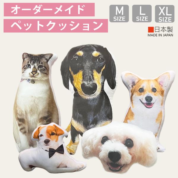 ■商品名 : 1匹ペットクッション Mサイズ /  Lサイズ / XLサイズ【ハンドメイドお取り寄せ商品】■素材  : ポリエステル★☆オーダーメイド商品ですので、ご注文後変更・交換・キャンセルは不可です。☆★※撮影の為、画質等の関係上、色...