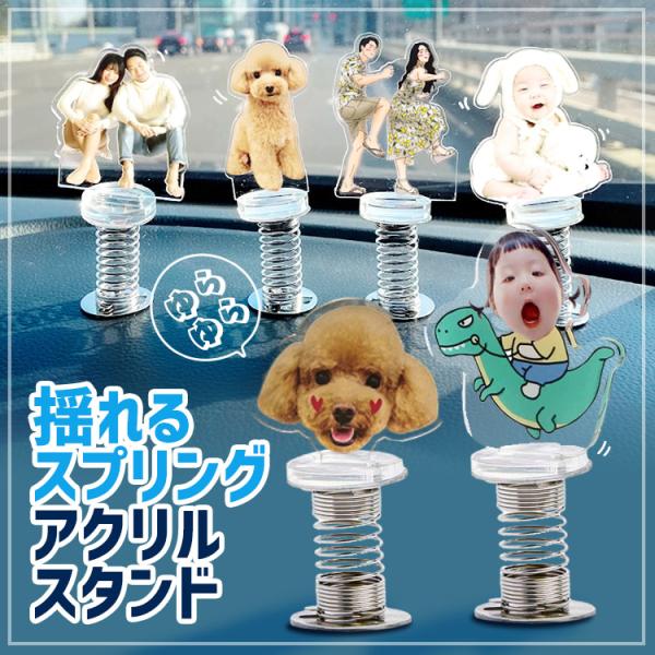 ● 商品名 ：写真プリントオーダーメイド アクリルスタンドスプリング●サイズ  ：(S /5cm),(M /8cm)●材質      : 透明アクリル ●様々なご用途  : 誕生日プレゼント 結婚記念日 結婚祝い 入学祝い 卒業祝い 出産祝...