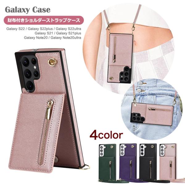■商 品 名  :   Galaxy財布型ショルダーストラップ付き　■対応機種 :   Galaxy S22 / Galaxy S22plus / Galaxy S22ultra                    Galaxy S21 ...