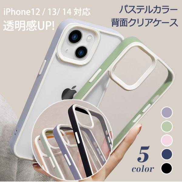 ■商品名： パステルカラーホワイトフレーム背面クリアケース■対応機種：  iPhone12  /12Mini  /12Pro / 12ProMax /   iPhone13 / 13Mini / 13Pro / 13ProMax /  iP...