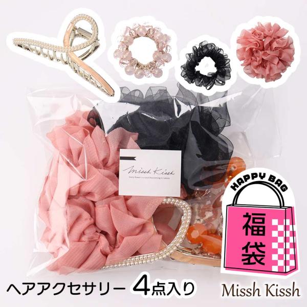 ＼人気のヘアアクセサリーをぎゅっと詰め込んだ／【選べる1点＋おまかせ3点】Missh Kissh限定 ハッピーバッグ！◆内容選べるバンスクリップ（3色から1点）大粒ビーズ付きシュシュ（1点）ボリューム感たっぷりシュシュ（1点）ふわっと透け感...