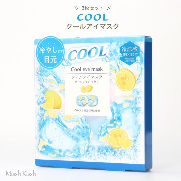 【商品名】 ながらCOOLアイマスク クールレモン 3P 冷涼感 アイケア リフレッシュ レモン 【サイズ】 約 155ｘ125ｘ20mm
