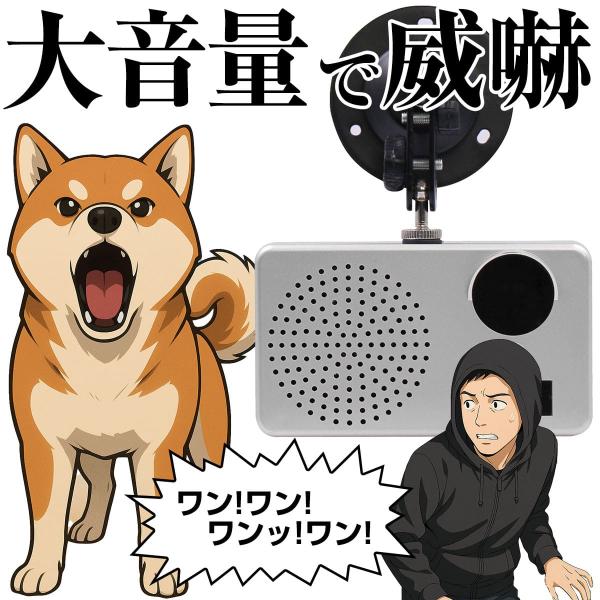 あらゆる音声、録音した音声もアラーム再生リアルな犬の吠え声 防犯センサーアラーム●アラーム音で不審者を撃退不審者、空き巣、泥棒などの犯罪者を威嚇して撃退したい、犬を飼えない人が「飼い犬がいる」ように見せかけたい方に役立つ防犯センサーアラーム...