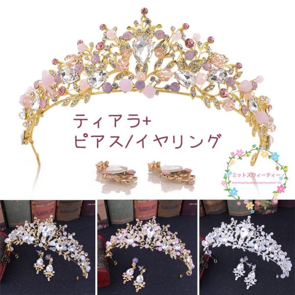 人気キーワード：花嫁 結婚式 二次会 ティアラ カチューシャ クラウン 王冠 ヘッドドレス 髪飾り ヘアアクセサリー ウェディング小物 プリンセス 姫系 ジュエリー 安い ウェディング ウエディング ブライダル 発表会 演奏会 コンサート ...