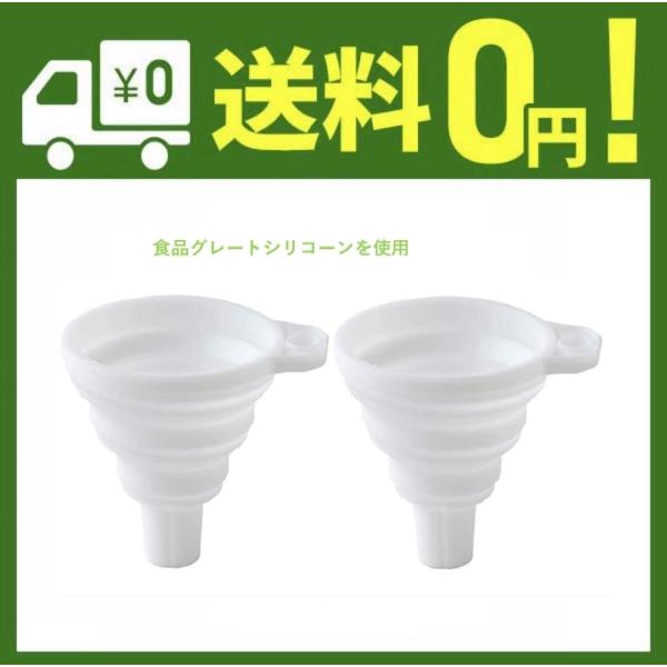 ●収納しやすく、注ぎやすい。●コンパクトなシリコン製ジョウゴ。●白色　二個入り【省スペース】折り畳み式のじょうごは、ほぼ平らに折りたたむことができ、収納スペースも少なく、キッチンをすっきりと保つことができます。【食器洗い乾燥機で安全】シリコ...