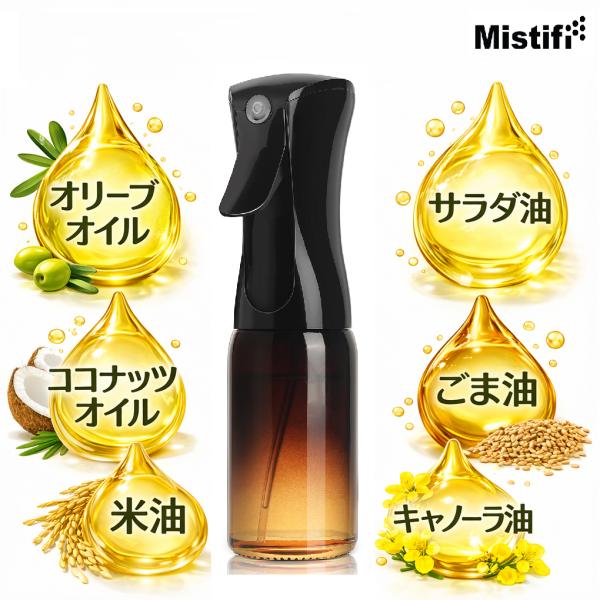 パーマスプレー技術採用で、ターボエンジンを使用、オイルを食材に均一散布できるミスティフィ　新型高機能オイルスプレーです。SNSで話題・人気商品・テレビ紹介品・大手ECサイトで【調理用オイルスプレー】カテゴリ売れ筋一位受賞品◎使用前に、一々加...
