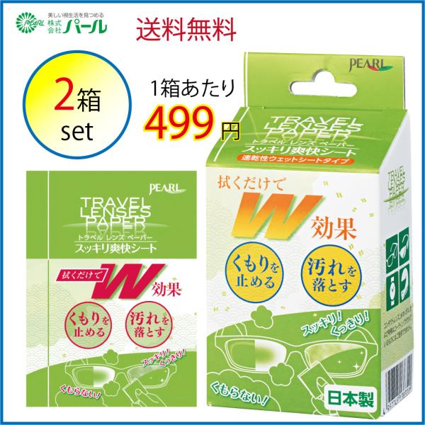 汚れを落とすだけでなく、くもり止めの効果があるウェットシート。濡れている間にメガネだけでなくスマホの画面も拭いて一石二鳥！梱包を工夫して追跡番号があるクリックポストで発送します。くもり止め　曇り止め　シート　メガネ用　サングラス用　曇らない...