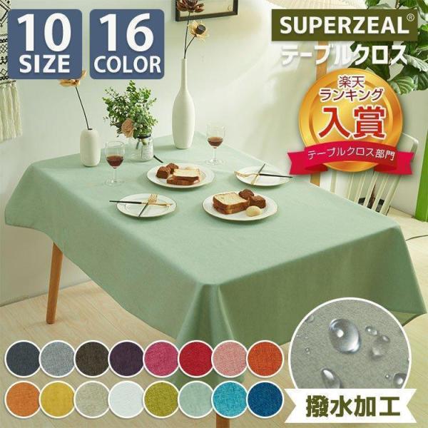 ■ 商品名　：テーブルクロス素材?防水布◆ シワになりにくく、生地も薄くなく厚くもなく使いやすいテーブルクロス?◆ とてもエレガントで綺麗な無地カラーです。敷くだけでお部屋が見違える「プチリフォーム」！皿に盛ったおかずもおいしそうに見えます...