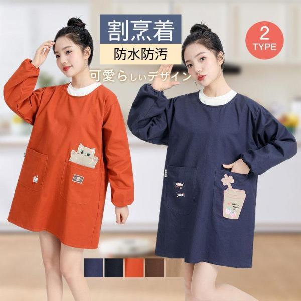 商品詳細:カラー:/A01/A02/A03/A04/A05/B01/B02/B03/B04/B05サイズ:/F商品説明◎ママや保育士さんにぴったりの可愛らしいデザインのエプロン/かっぽう着?◎簡単着用:かっぽうぎのように腕を通して後ろの紐を...