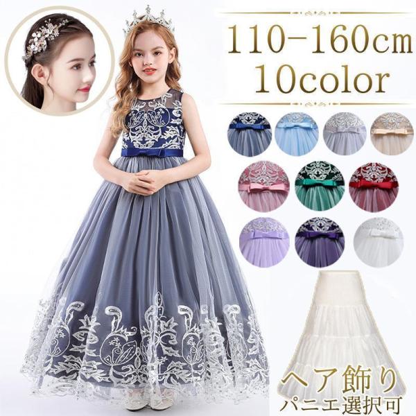 [kayiyasu]ドレス 子供 ピアノ発表会 子どもドレス ロング ヘア飾り パニエ 中学生 大人 ブルー 白 ピンク 発表会ドレス 120 140 フォーマル キッズ ジュニア ワンピース 結婚式 入学式 フラワーガール  姉妹お揃い ...