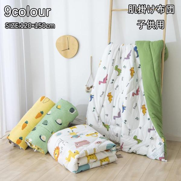 素材綿 、ポリエステルサイズシングル:120×150cm重量：約1.5kg商品説明可愛い柄いっぱいつき！肌掛け布団は、オールシーズンアイテムです。夏の寝冷え対策としてはもちろん、寒い冬場に掛け布団だけでは暖かさが足りない場合に併用したり、春...