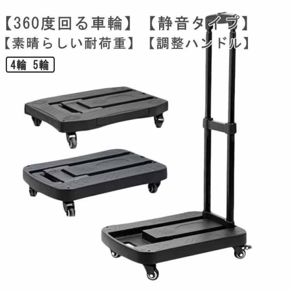 サイズ：4輪：荷台：43.5*31cm 高さ約40-86cm 耐荷重：75KG 重量：2KG5輪：荷台：49.5*32cm 展開時：54.2*42cm 高さ約40-86cm 耐荷重：100KG 重量：2.5KG