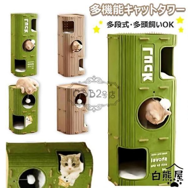 多段式猫用フェルトハウス 猫ハウス 猫 爪研ぎ キャットハウス 多機能キャットタワー 大型猫 多頭飼い 2段/3段 猫ハウス 厚手耐久 コンパクト 小型スペース