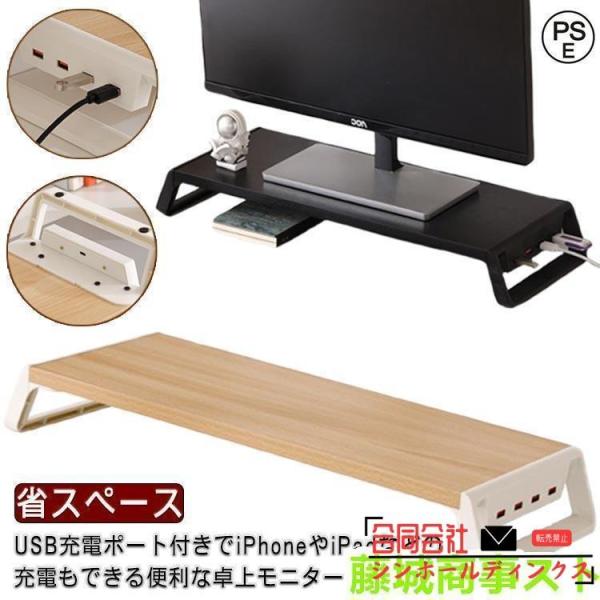 USBポート付き USB充電対応 パソコン台 モニター台 卓上 モニタースタンド ラック キーボード収納 デスク収納 液晶モニター台 PCラック 省ス