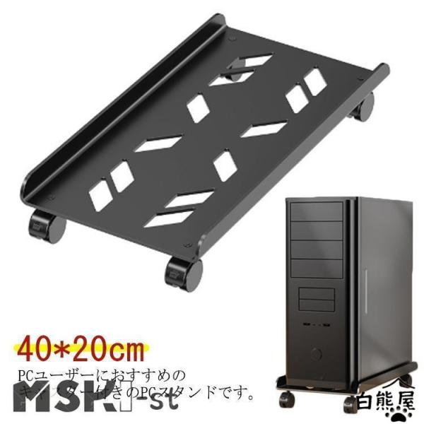 CPUスタンド PCスタンド サーバーラック PCラック キャスター付き PCワゴン デスク用 熱対策 ほこり対策 掃除がラク 耐荷重 落下防止