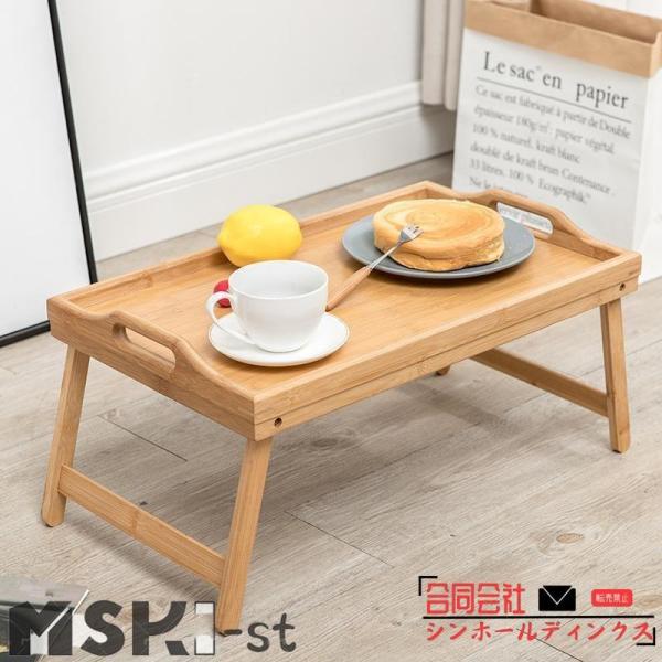テーブル 折りたたみ トレーテーブル トレー お盆 竹製 ベットトレイ サイドテーブル 大きいサイズ トレー 大きいサイズ 持ち便利 作業