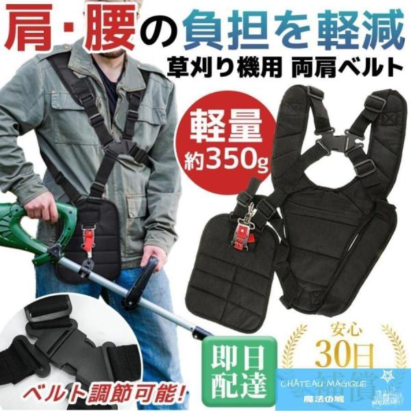 ■商品説明■肩掛けショルダータイプの刈払機ベルトです。＜厚い肩パッド＞肩パッドを厚くすることにより、肩にかかる負担を緩和し、長時間の作業が可能です。＜ダブルベルト＞ダブルベルトにすることにより、肩にかかる負荷を均等に分散します。＜背中パッド...