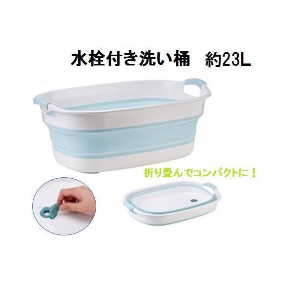商品説明柔らかい素材の洗い桶。排水弁も付いてるので洗濯やアウトドアで活躍します。使用後は折り畳んでコンパクトに持ち運び、収納出来ます。洗い桶としてはもちろん、ベビーバスやペットバス、足湯の桶としてなど使い方は自由。■サイズ■展開時のサイズ：...