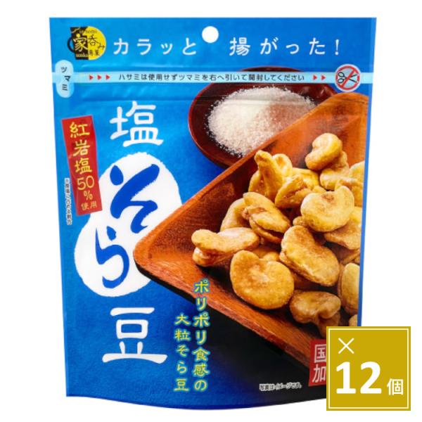 塩味の香ばしさと栄養豊かなそら豆が特徴の商品です。食べ応えがあり健康志向の方にも支持されています。日常のおやつや軽食に安心して取り入れられる商品で幅広い世代に喜ばれています。