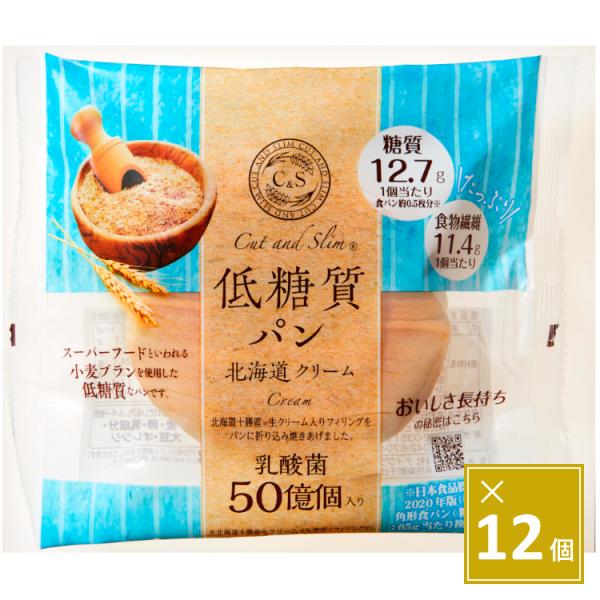 スーパーフードといわれる小麦ブランを使用した低糖質なパンです。北海道十勝産生クリーム入りフィリングをパンに折り込み焼きあげました。