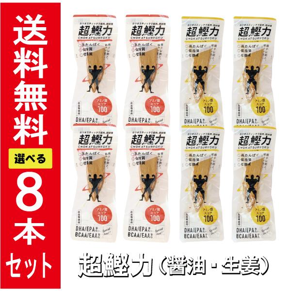 超鰹力(ちょうかつりょく)は、高たんぱく質・低脂質なので筋トレをしている方、筋肉をつけたい方、ダイエットをしたい方にぴったりなカツオスティックです。袋から開けてそのままお召し上がり下さい。【クリックポスト便配送についてのご注意】・クリックポ...