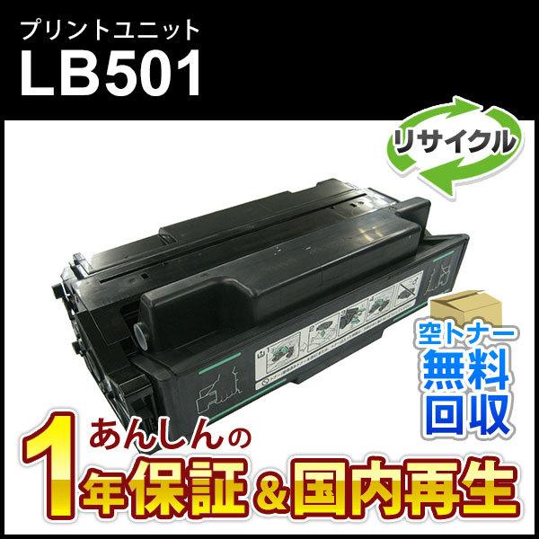 【送料についてご確認下さい】こちらの商品は１本につき送料525円がかかります。（沖縄、離島、一部地域はさらに追加送料が発生します）詳しくは≪お買い物ガイド≫をご確認下さい。【検索ワード】FUJITSU　富士通　LB-501　VSP4530B...