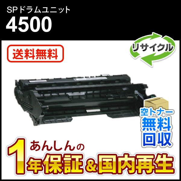 【送料についてご確認下さい】沖縄、離島、一部地域への配送の場合は別途送料が発生します。詳しくは≪お買い物ガイド≫をご確認下さい。【検索ワード】RICOH　リコー　再生ドラム　SP 3610　SP 3610SF　SP 4500　SP 4510...