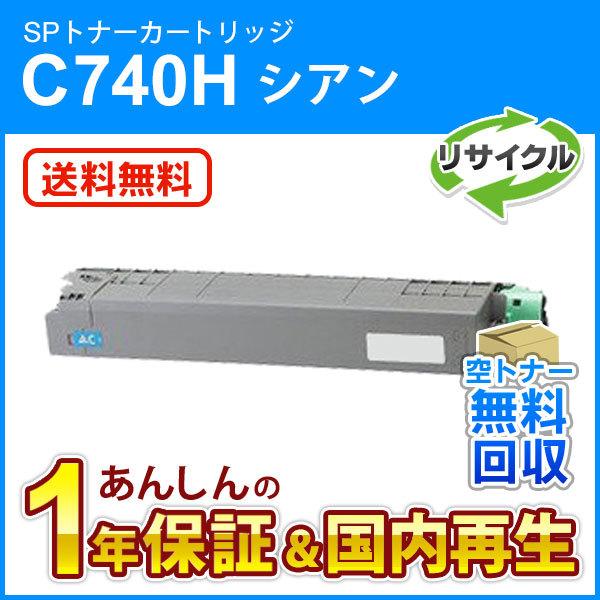 【送料についてご確認下さい】沖縄、離島、一部地域への配送の場合は別途送料が発生します。詳しくは≪お買い物ガイド≫をご確認下さい。【検索ワード】リコー　IPSiO　イプシオ　SPC740　SPC751　SPC750　ブラック　シアン　マゼンタ...