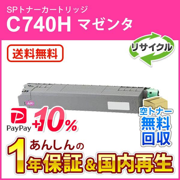 【送料についてご確認下さい】沖縄、離島、一部地域への配送の場合は別途送料が発生します。詳しくは≪お買い物ガイド≫をご確認下さい。【検索ワード】リコー　IPSiO　イプシオ　SPC740　SPC751　SPC750　ブラック　シアン　マゼンタ...