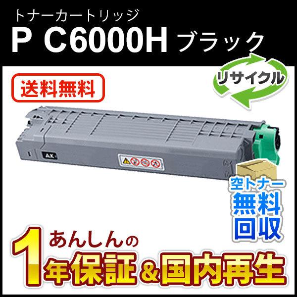 【送料についてご確認下さい】沖縄、離島、一部地域への配送の場合は別途送料が発生します。詳しくは≪お買い物ガイド≫をご確認下さい。【対応機種】RICOH P C6000L / RICOH P C6010 / RICOH IP C6020【検索...