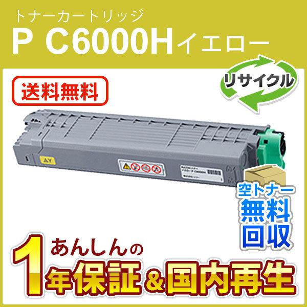 【送料についてご確認下さい】沖縄、離島、一部地域への配送の場合は別途送料が発生します。詳しくは≪お買い物ガイド≫をご確認下さい。【対応機種】RICOH P C6000L / RICOH P C6010 / RICOH IP C6020【検索...