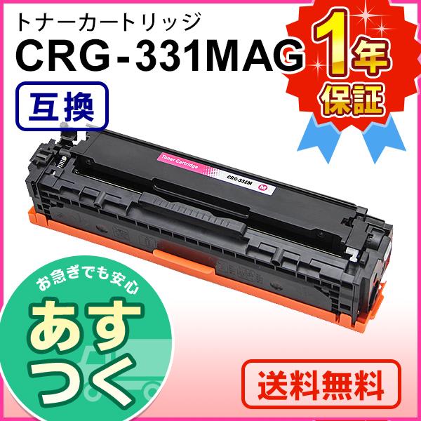CRG-331 CRG331 CRG-331M CRG-331MAG マゼンタ 1本 トナーカートリッジ331 キヤノン Canon 汎用トナー LBP7110C LBP7100C 売れ筋新商品