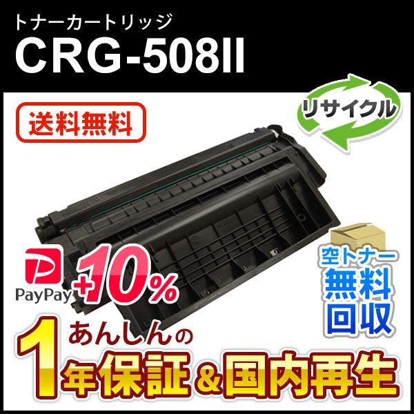 【送料についてご確認下さい】沖縄、離島、一部地域への配送の場合は別途送料が発生します。詳しくは≪お買い物ガイド≫をご確認下さい。【対応機種】Satera LBP-3300【検索ワード】キャノン　CANON　サテラ　CRG508　CRG-50...