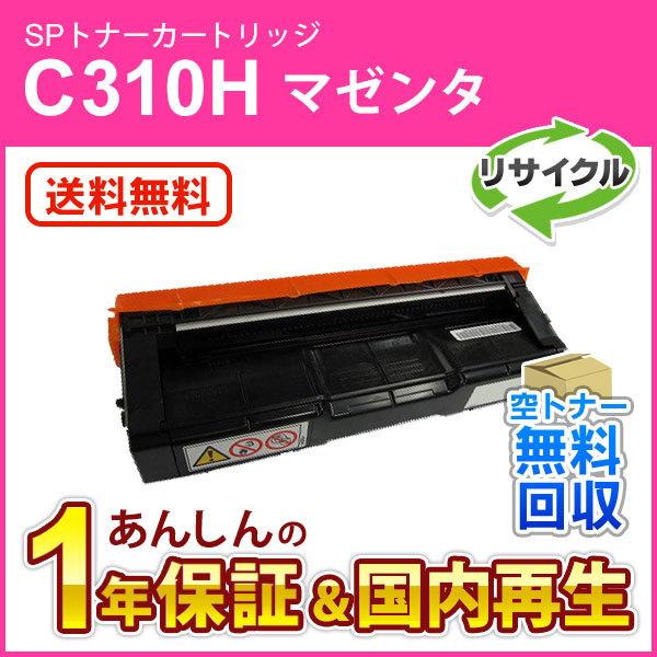 【送料についてご確認下さい】沖縄、離島、一部地域への配送の場合は別途送料が発生します。詳しくは≪お買い物ガイド≫をご確認下さい。【検索ワード】リコー　IPSiO　イプシオ　SP C310　SP C301SF　SP C320　SP C241　...