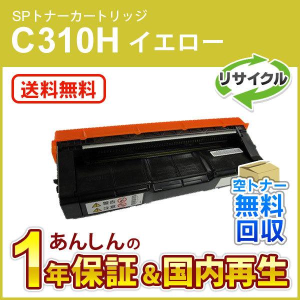 【送料についてご確認下さい】沖縄、離島、一部地域への配送の場合は別途送料が発生します。詳しくは≪お買い物ガイド≫をご確認下さい。【検索ワード】リコー　IPSiO　イプシオ　SP C310　SP C301SF　SP C320　SP C241　...