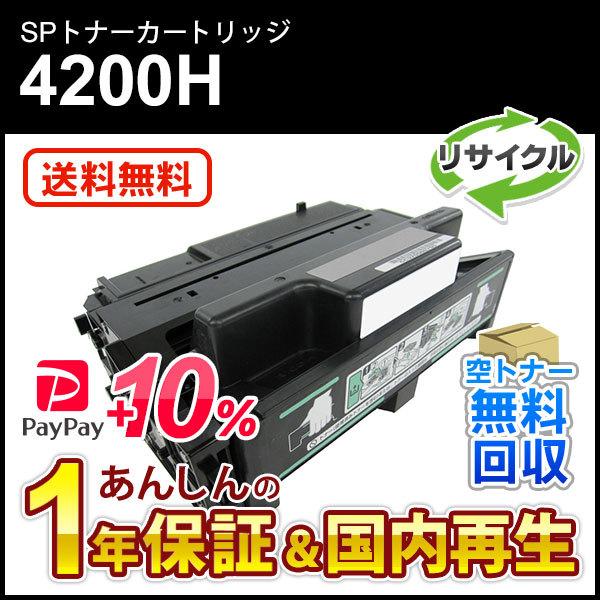 【送料についてご確認下さい】沖縄、離島、一部地域への配送の場合は別途送料が発生します。詳しくは≪お買い物ガイド≫をご確認下さい。【検索ワード】リコー　IPSiO　イプシオ　SP4210　SP4300　SP4310