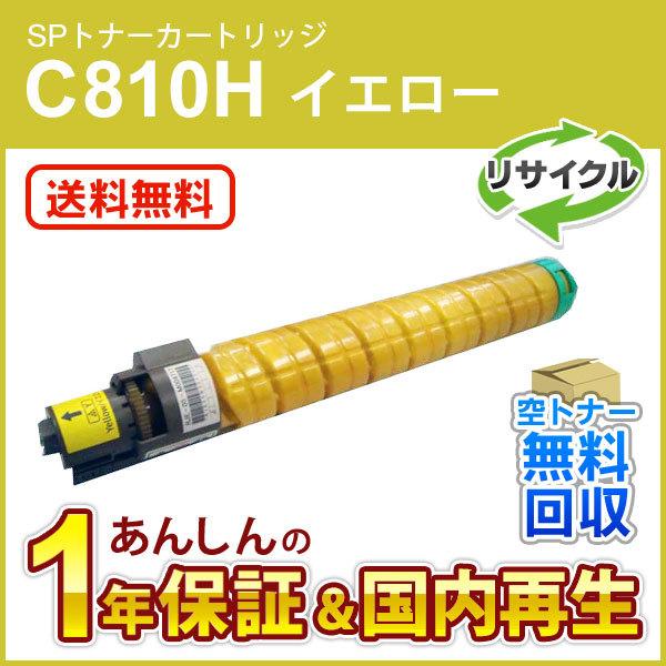 【送料についてご確認下さい】沖縄、離島、一部地域への配送の場合は別途送料が発生します。詳しくは≪お買い物ガイド≫をご確認下さい。【検索ワード】リコー　IPSiO　イプシオ　SPC810　SPC810-ME　SPC811　SP C810　SP...