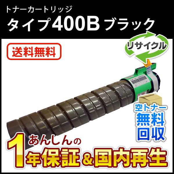 【送料についてご確認下さい】沖縄、離島、一部地域への配送の場合は別途送料が発生します。詳しくは≪お買い物ガイド≫をご確認下さい。【検索ワード】リコー　IPSiO　イプシオ　CX400　SP C411　SP C411ME　SP C420　SP...