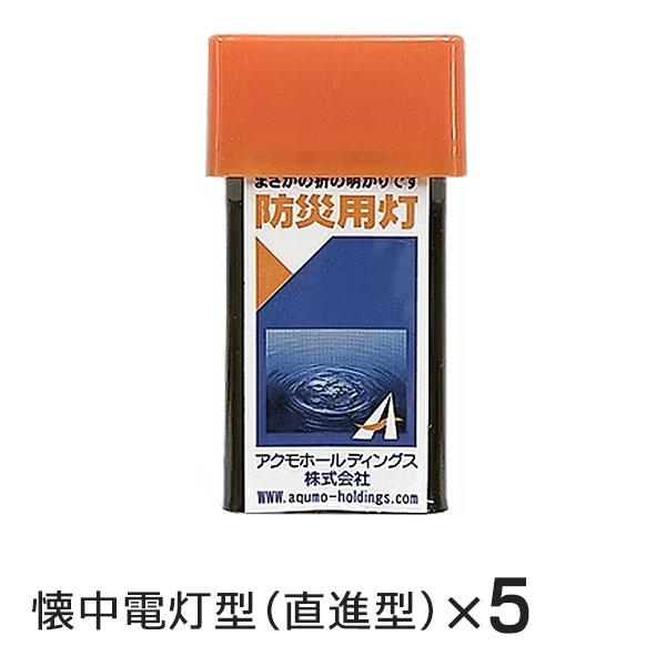 ・雨水、ジュース、コーヒー、ワイン、緊急時は尿等でも1ml程度の水分で168時間以上点灯します。(点灯し暗くなり始めたら再度水に浸すことにより)・乾燥した保存環境では10年は状態が変わらないので、長期保存用の防災グッズとしていつでも安心して...