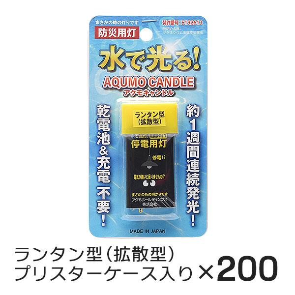 ・雨水、ジュース、コーヒー、ワイン、緊急時は尿等でも1ml程度の水分で168時間以上点灯します。(点灯し暗くなり始めたら再度水に浸すことにより)・乾燥した保存環境では10年は状態が変わらないので、長期保存用の防災グッズとしていつでも安心して...