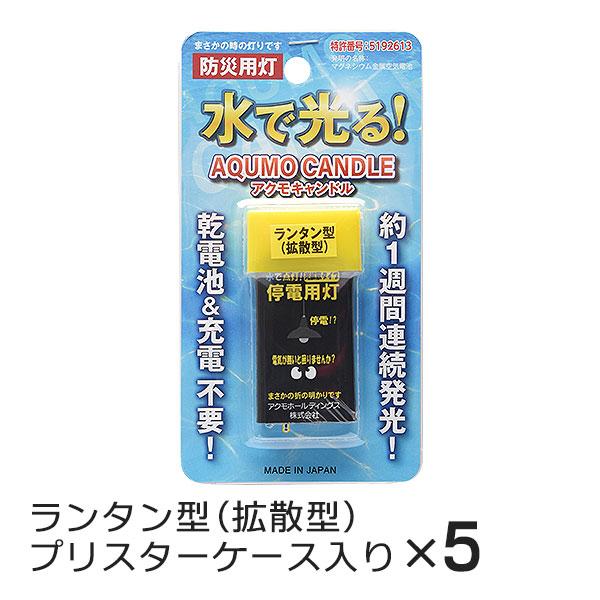 ・雨水、ジュース、コーヒー、ワイン、緊急時は尿等でも1ml程度の水分で168時間以上点灯します。(点灯し暗くなり始めたら再度水に浸すことにより)・乾燥した保存環境では10年は状態が変わらないので、長期保存用の防災グッズとしていつでも安心して...